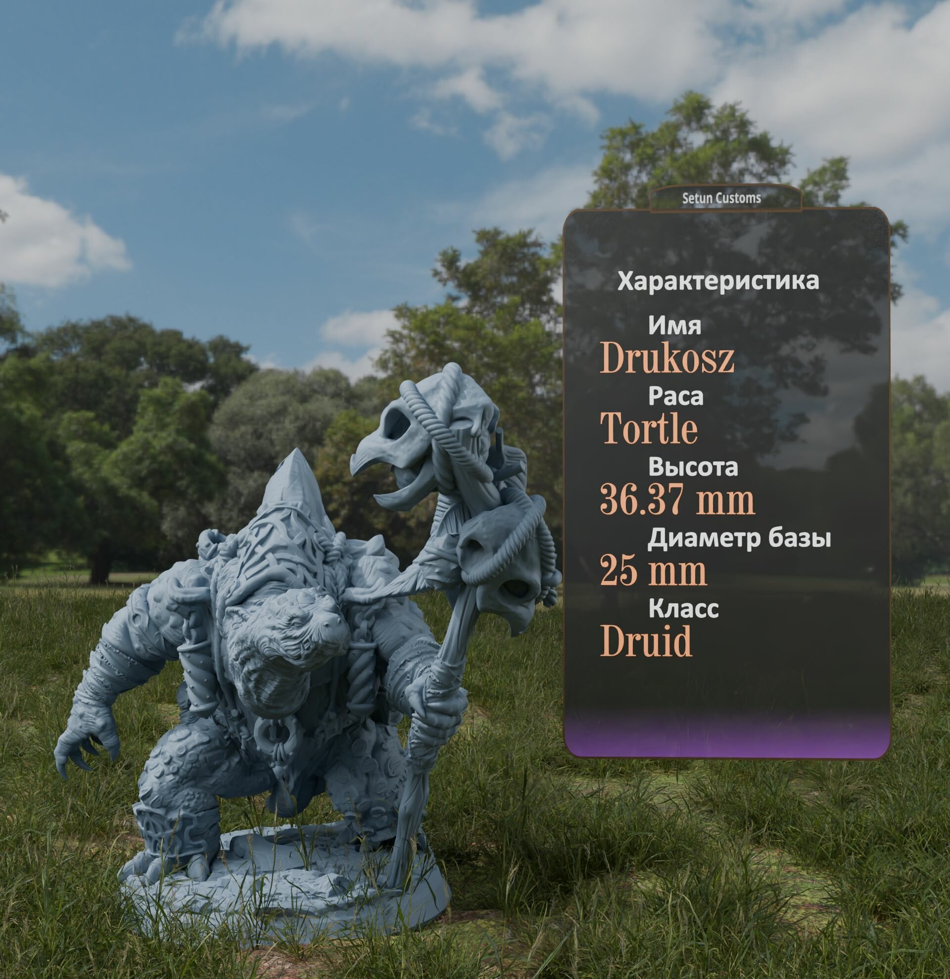 Фигурка для ДНД/DnD Тортл Друид