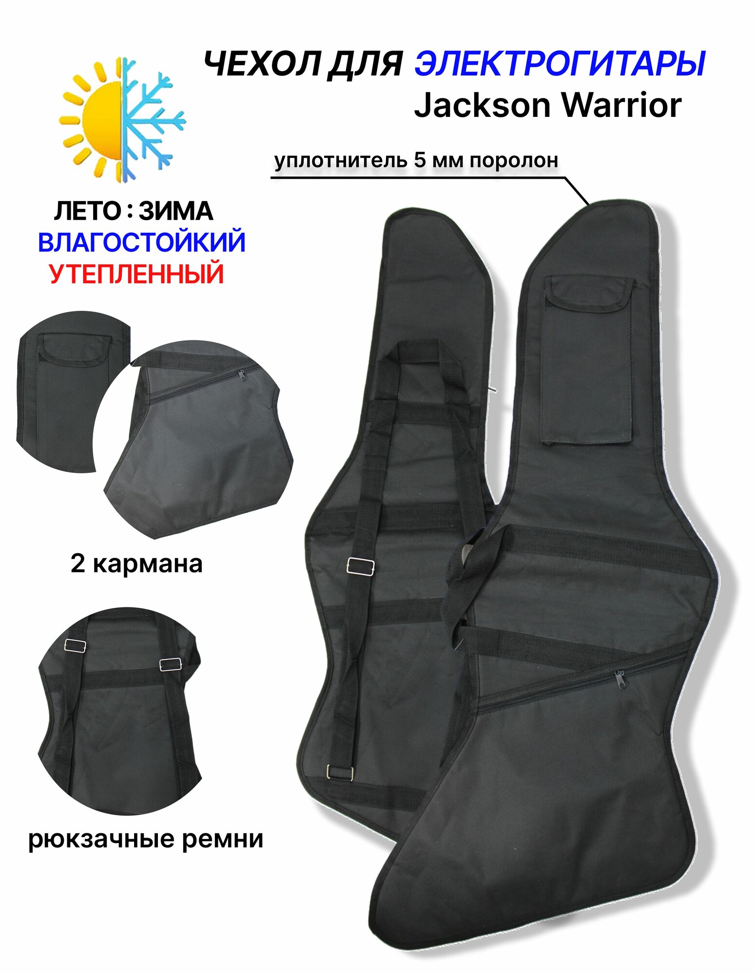 Чехол для электрогитары Jackson Warrior UL-8JWR
