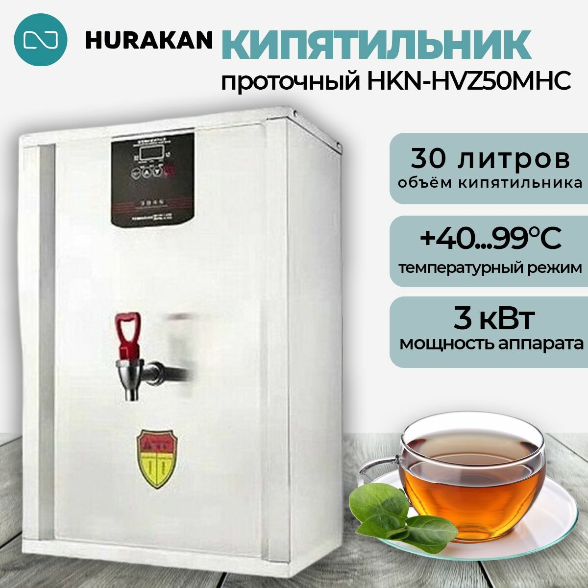 Термопот Hurakan HKN-HVZ50MHC, электронный, 30 л, серый металлик, защита от перегрева
