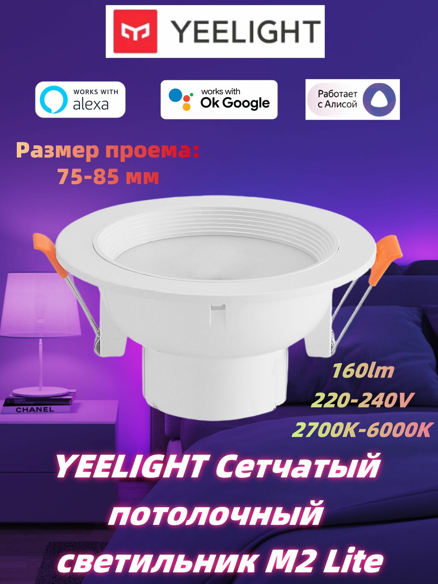 YEELIGHT Потолочный фонарь M2 Lite