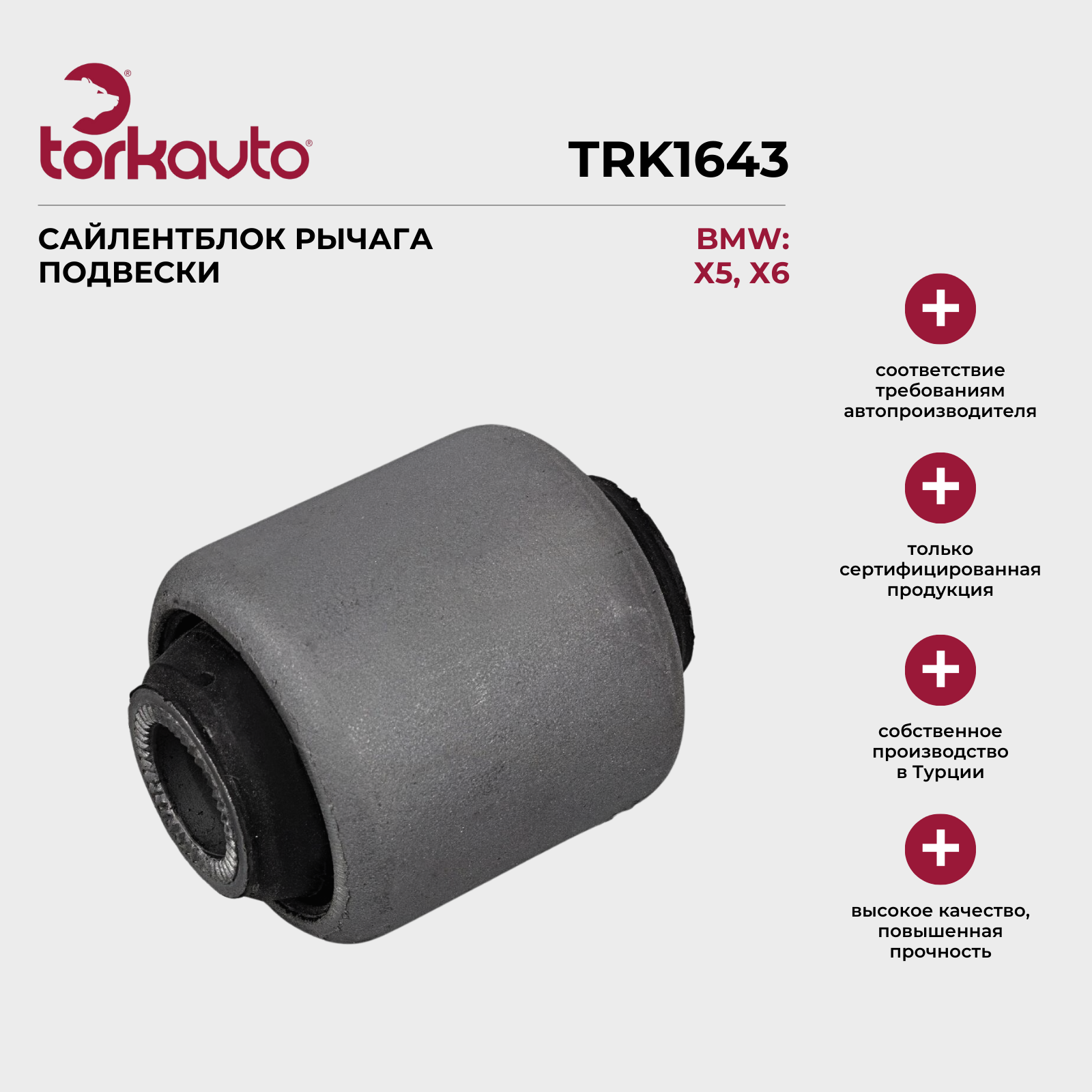 Сайлентблок рычага подвески БМВ Х5, Х6 / BMW X5, X6 - ОЕМ: 31106771194