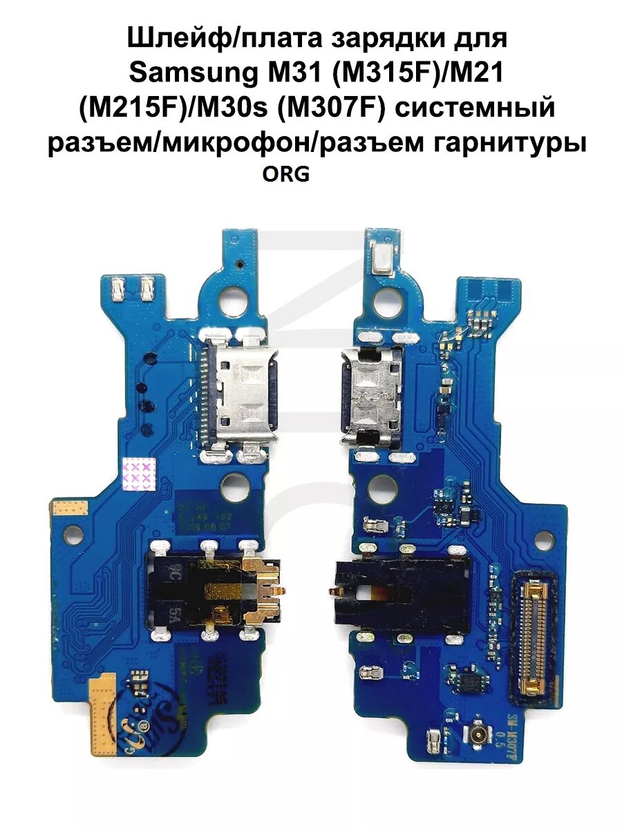Плата зарядки для Samsung M31/M21/M30s IC-OR