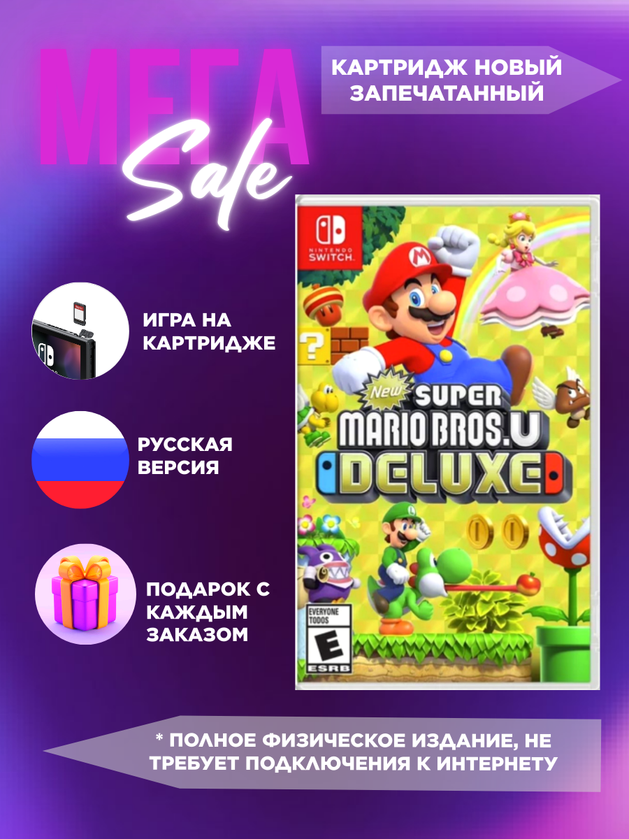 Игра New Super Mario Bros. U Deluxe Deluxe Edition для Nintendo Switch, картридж, все страны