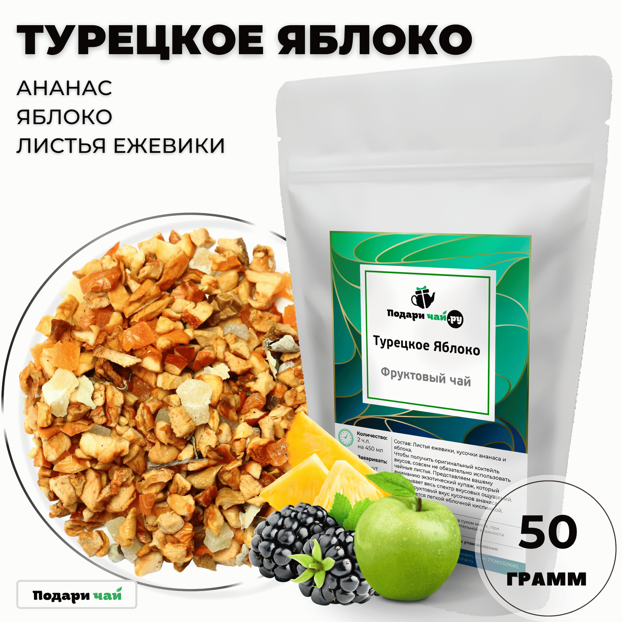 Фруктовый чай Турецкое Яблоко, 50 г