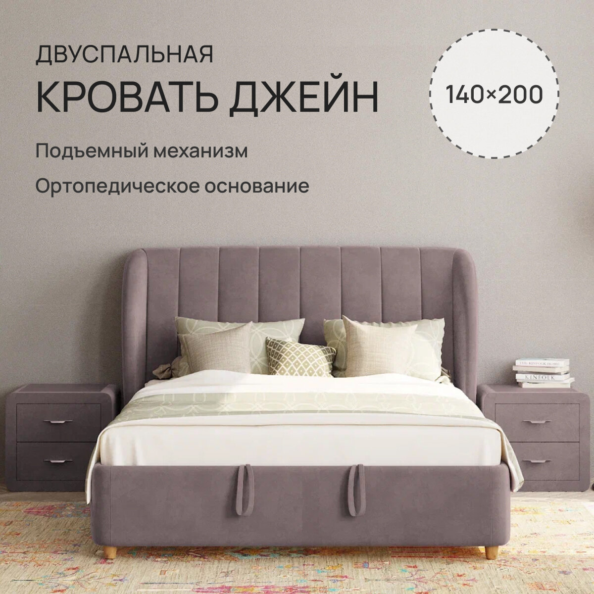 Двуспальная кровать 140х200 с подъемным механизмом, "Jane" с мягким изголовьем для дома, для спальни, ортопедическое основание, с ящиком для белья. Велюр Velutto 08