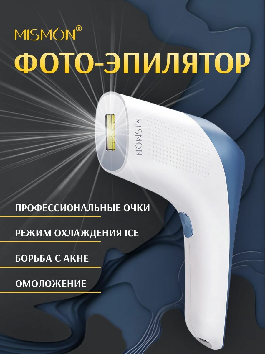 Домашний фотоэпилятор с охлаждениеми функциями ухода за лицом Mismon cooling ipl 208b-blue