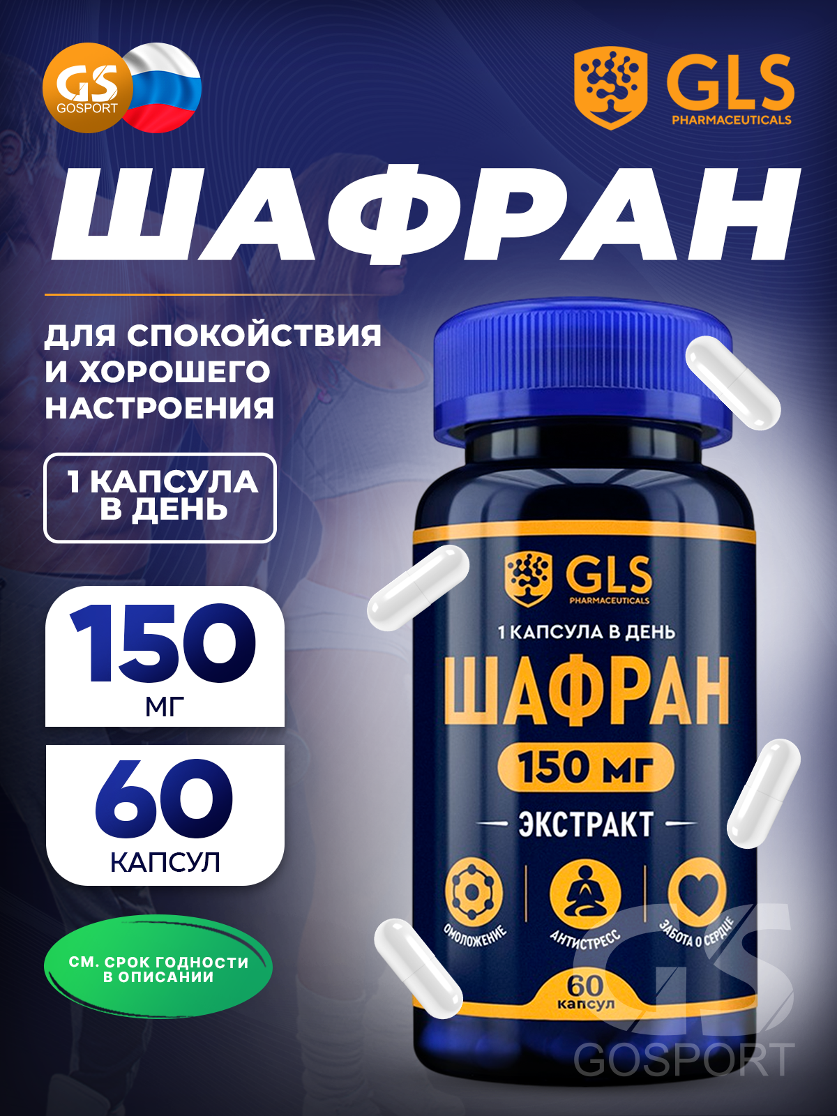 Экстракты GLS pharmaceuticals Шафран (экстракт) 150 мг 60 капсул