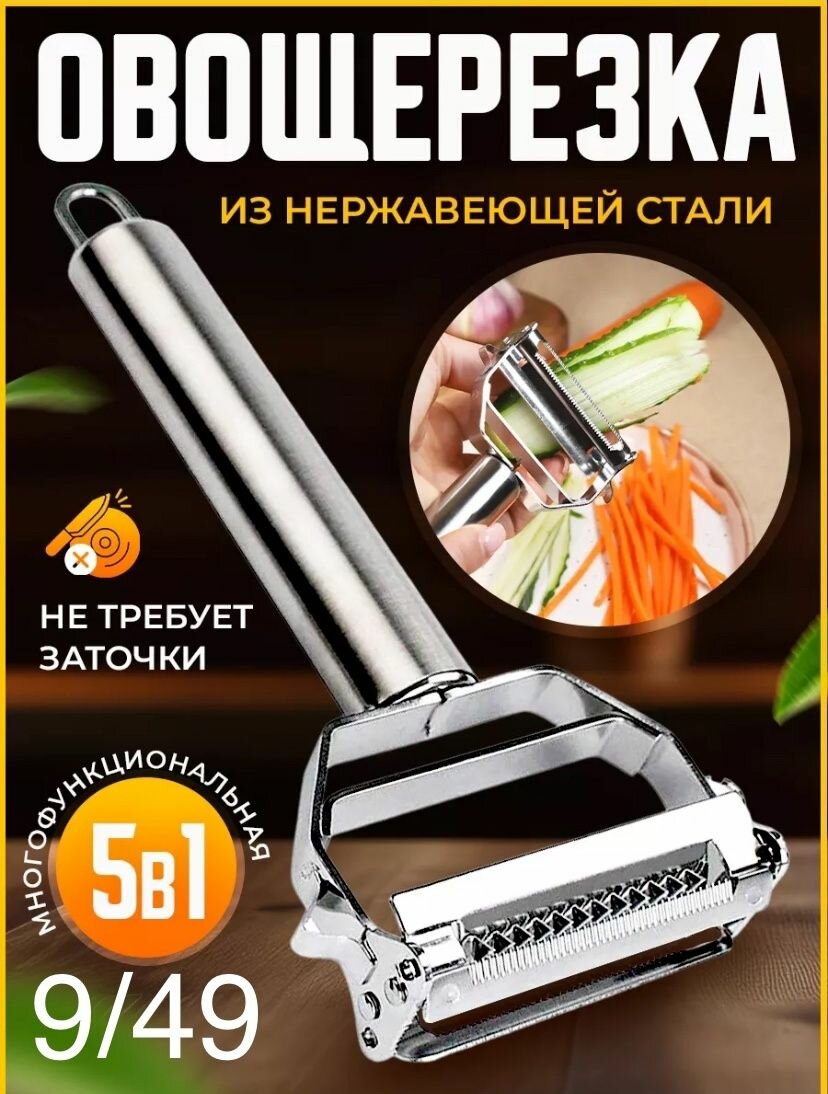 Фрукто-овощечистка, 5 шт