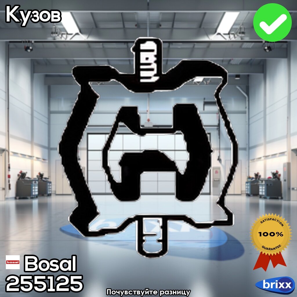 Крепление Глушителя Bmw E46/Volvo Bosal арт. 255-125