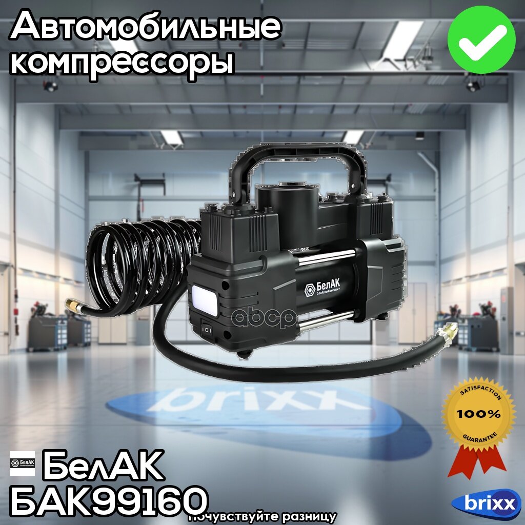 Компрессор Для Накачки Шин Мистраль-55С Фонарем 12V 55 Лмин Universal БелАК арт. БАК.99160