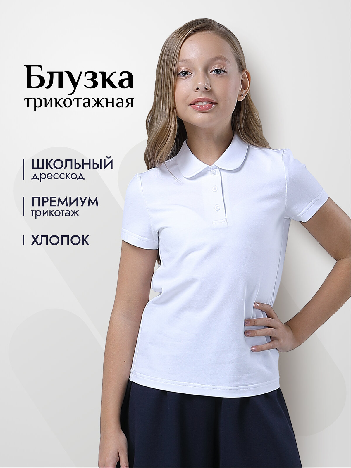 Школьная блуза Весна - лето 2026