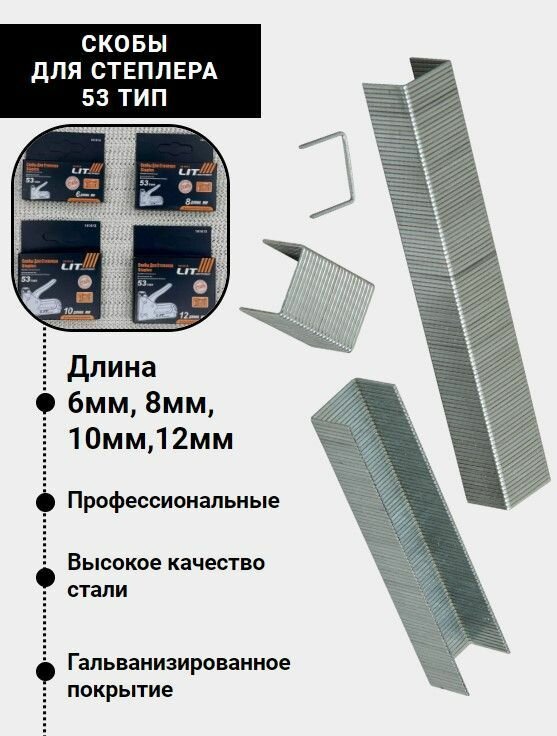 Скобы для степлера 53 тип 6 мм, 1000 шт универсальные строительные