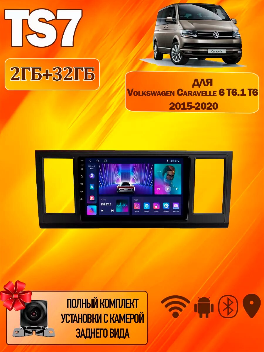 Магнитола Android TS7 Volkswagen Caravelle 6 2015-2020 2+32Gb, Bluetooth, FM/AM, GPS