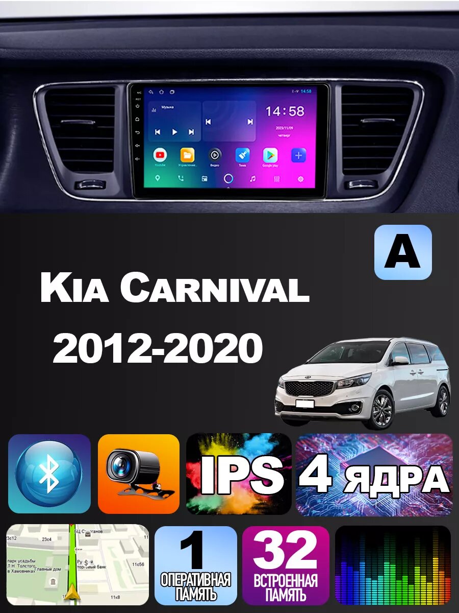 Магнитола Kia Carnival 2012-2020 1+32GB