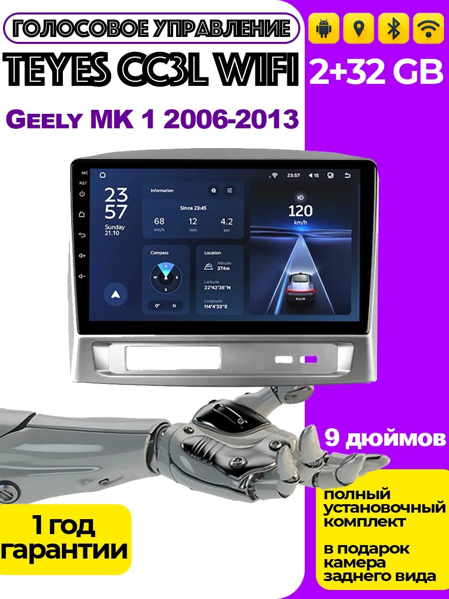 Магнитола CC3L WIFI Geely MK 1 2006-2013 2/32Gb, Bluetooth, FM/AM, GPS