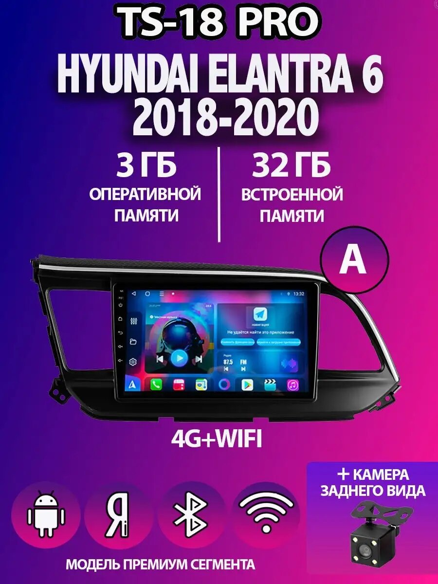 Магнитола TS18 PRO Hyundai Elantra 6 на андроид 3/32Gb, Bluetooth, FM/AM, GPS