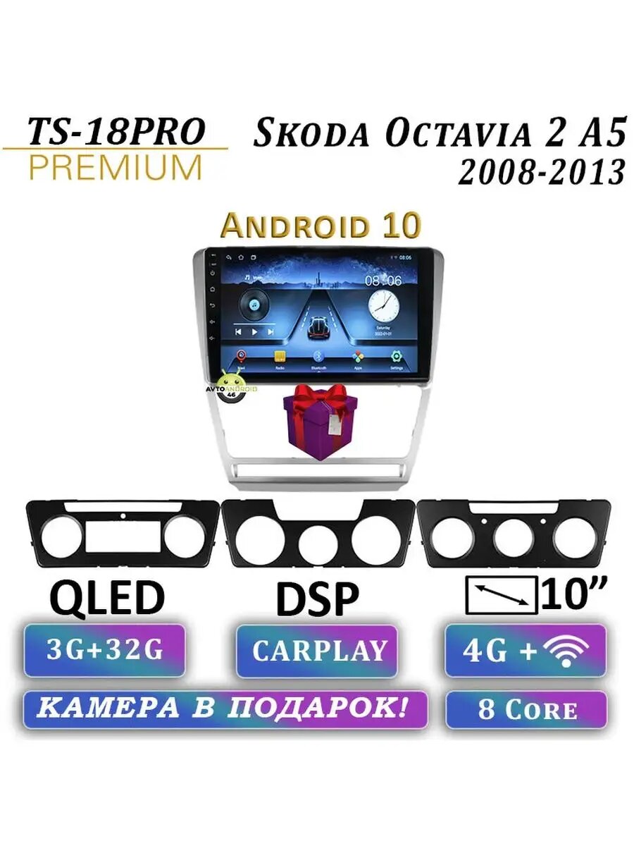 Магнитола TS18 PRO Skoda Octavia 2 A5 3+32Gb, Bluetooth, FM/AM, GPS