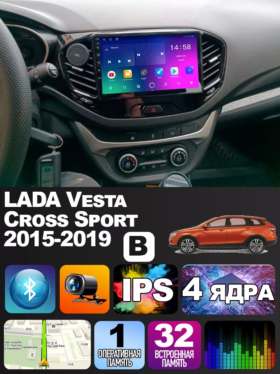 Магнитола LADA Vesta Cross Sport 2015-2019 1/32GB