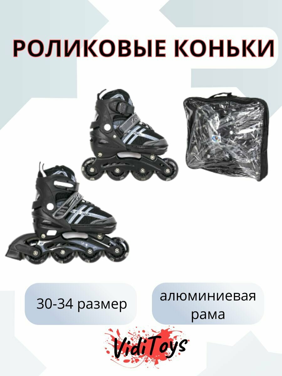 Детский роликовые коньки Размер: 30-34