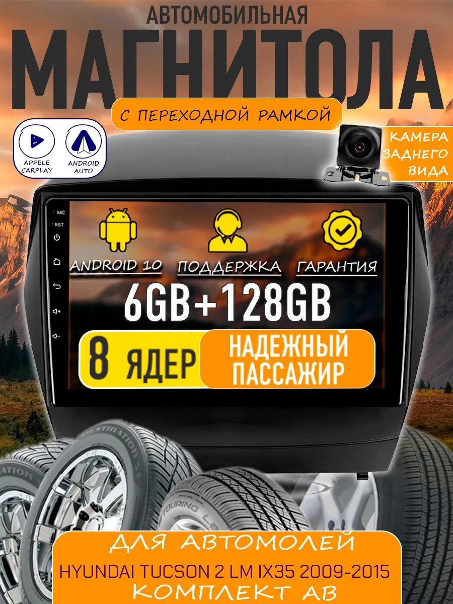 Магнитола Hyundai Tucson 2 LM IX35 на андроид 6/128GB