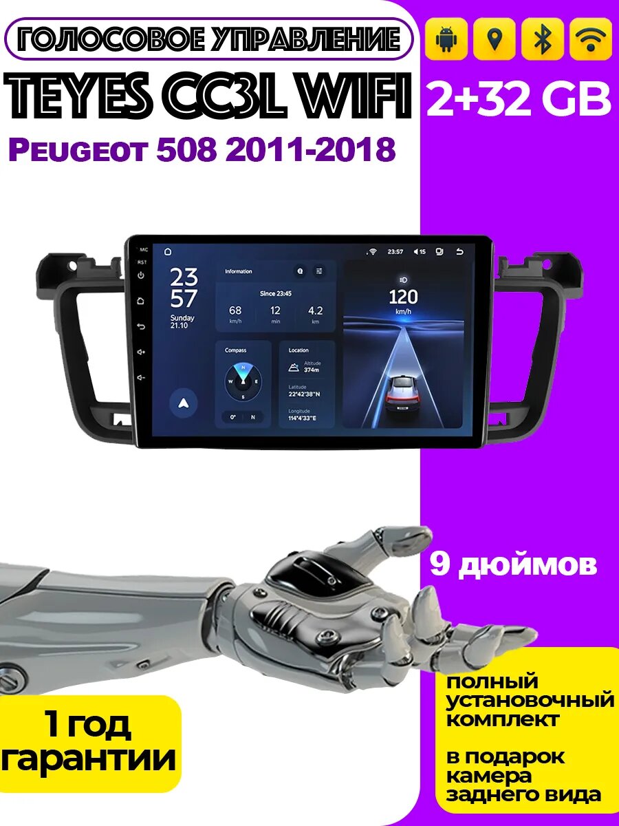 Магнитола CC3L WIFI Peugeot 508 2011-2018 2/32
