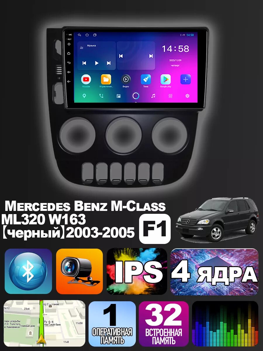 Магнитола Mercedes Benz M-Class ML320 W163 2003-2005 1/32Gb, Bluetooth, FM/AM, GPS