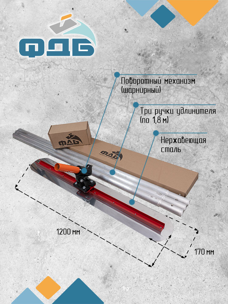 Гладилка для бетона стальная 1.2 м, комплект с ручками, серия "Профи"