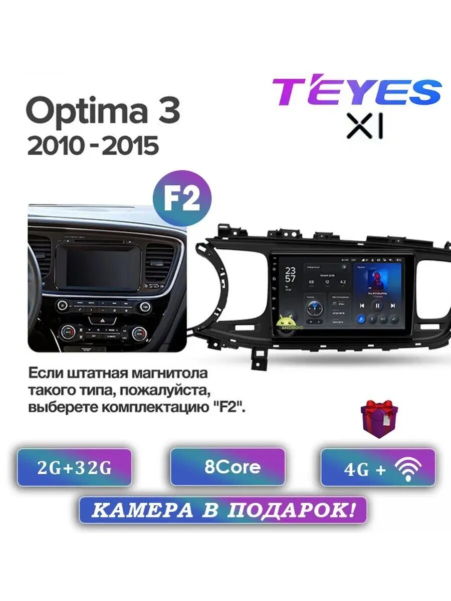 Магнитола TEYES X1 Kia Optima 3 TF 2010-2015 2+32Gb
