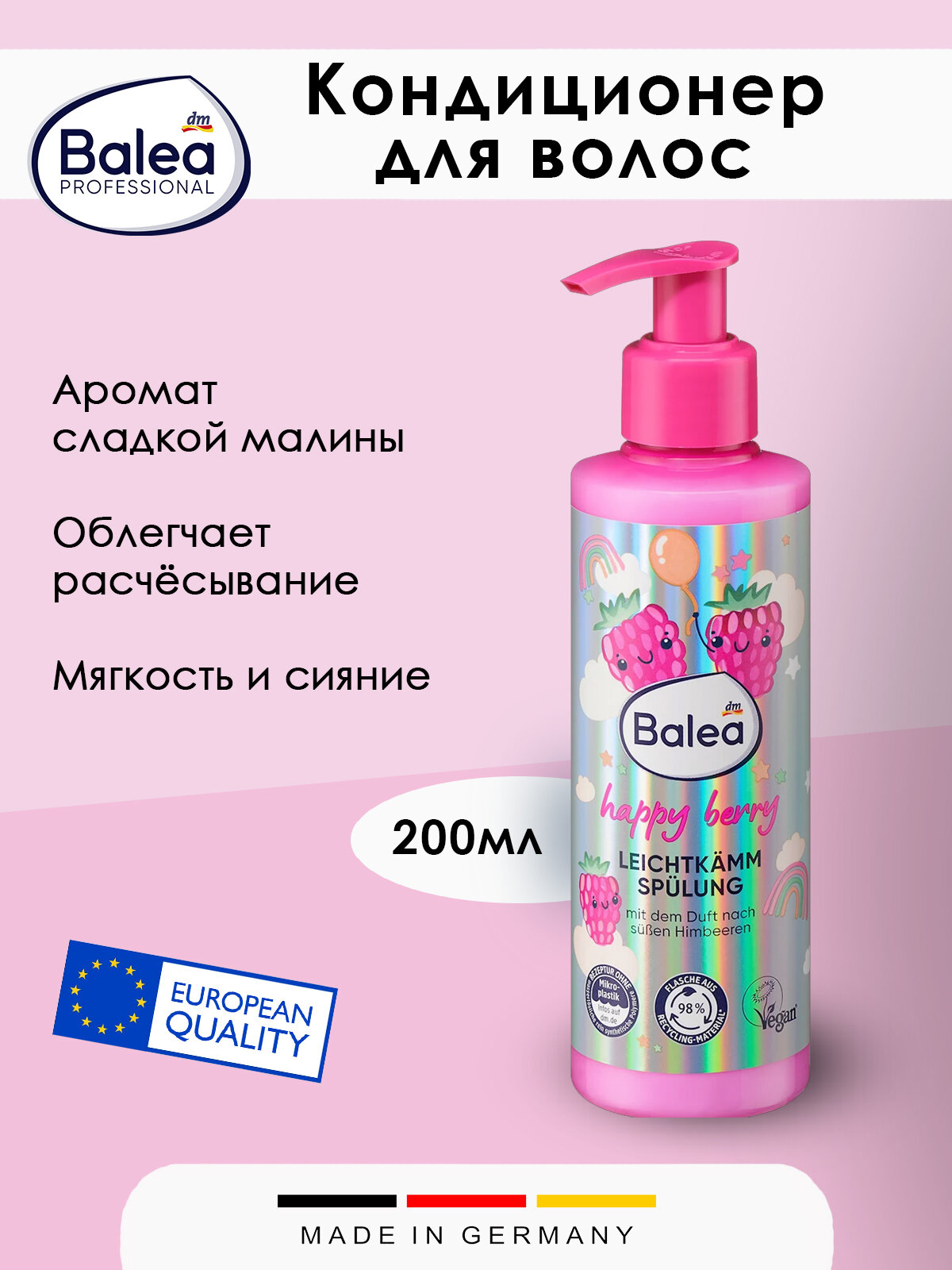 Кондиционер для легкого расчесывания Balea, 200мл, 1шт