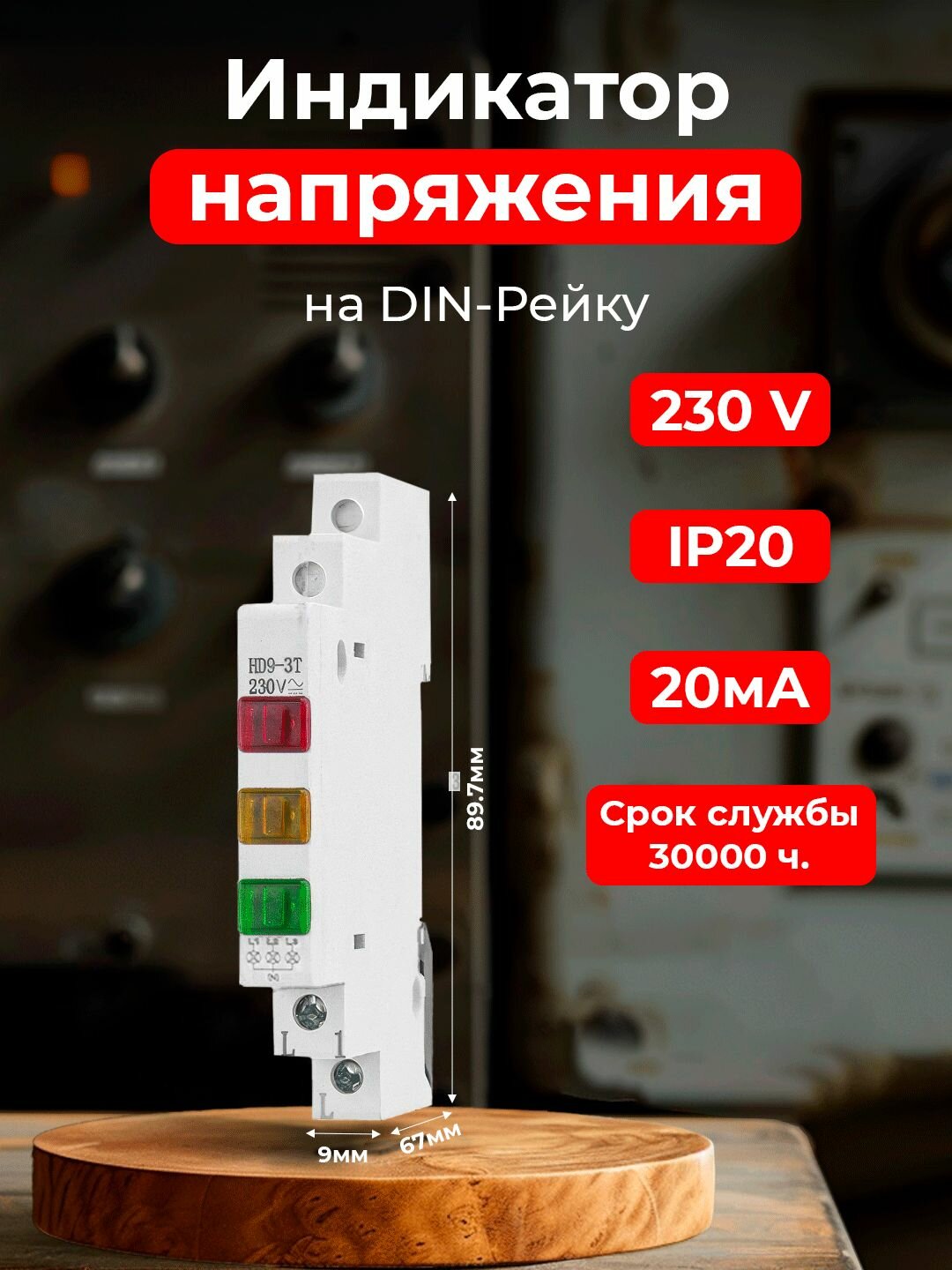 Индикатор фаз на дин рейку трехфазный купить — купить по низкой цене на Яндекс Маркете