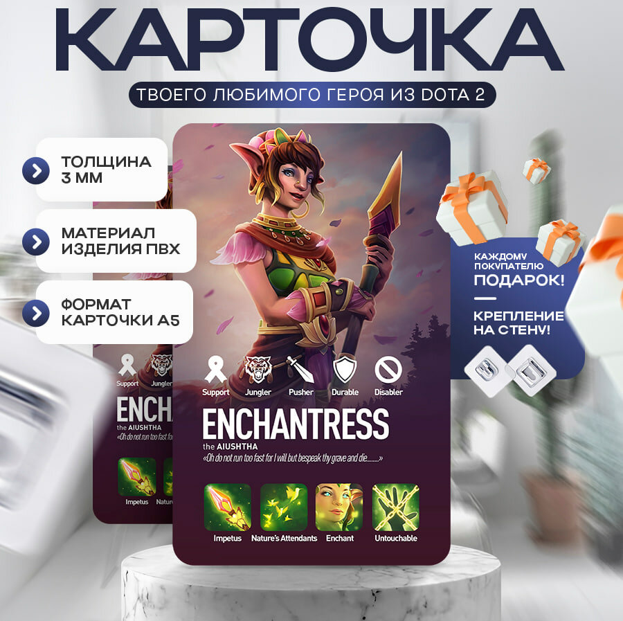 Карточка DOTA 2 ENCHANTRESS A5