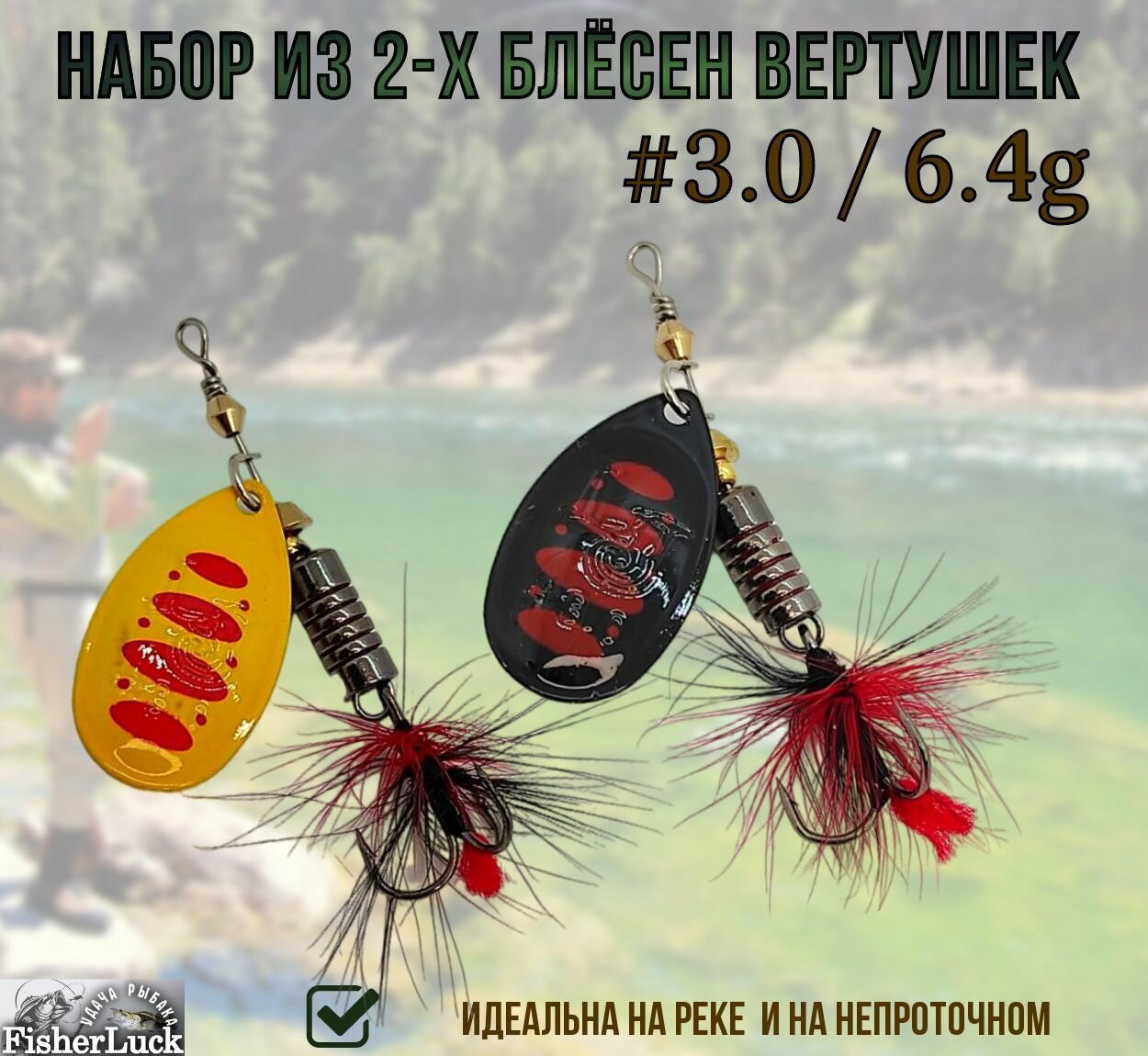 Блесны вращающиеся BONNIE BLADE #3.0 6.4гр 2шт / Блесна вертушка для рыбалки / Приманка рыболовная на хищника