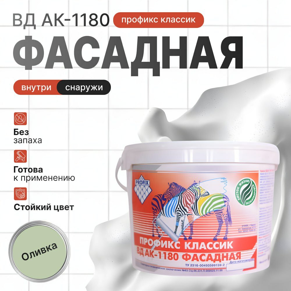 Краска фасадная профикс