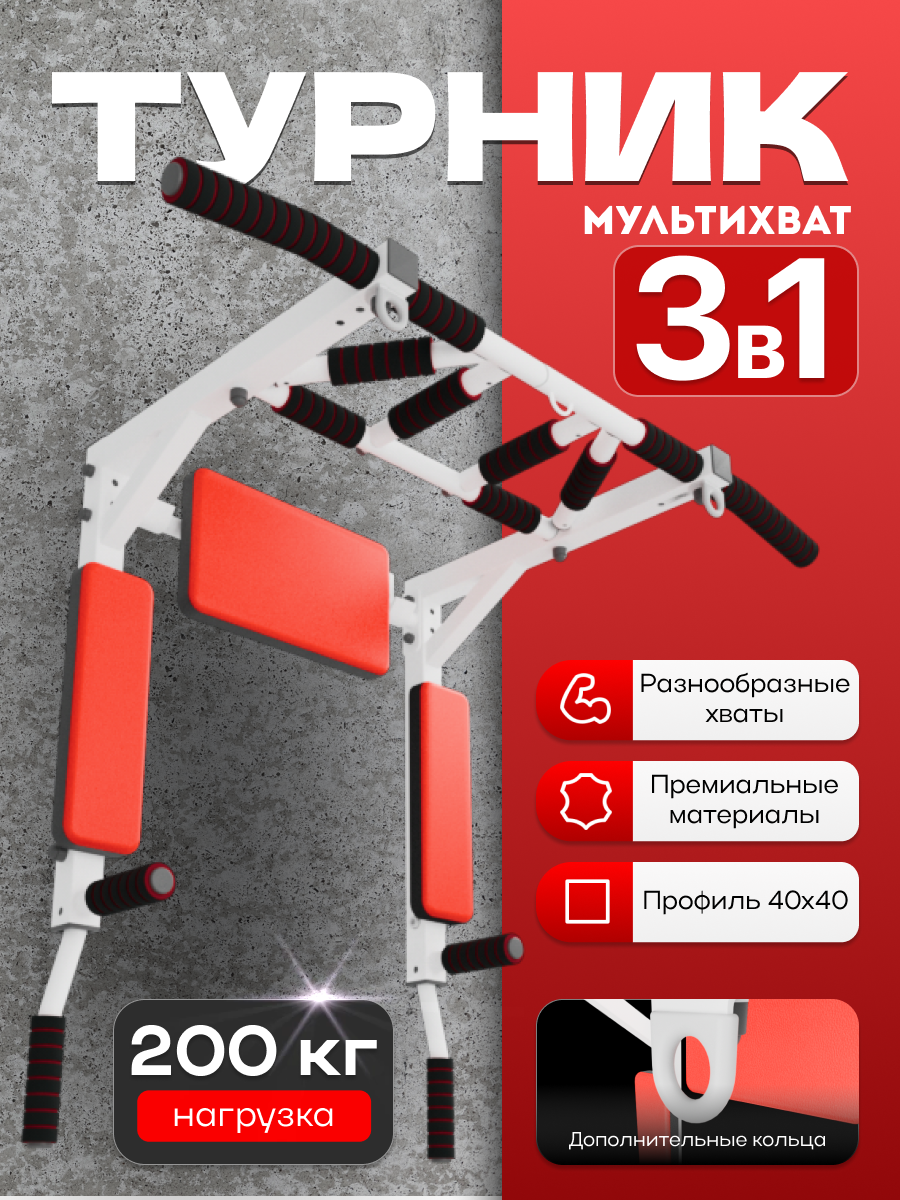 Турник-Брусья-Пресс 3в1 "Мультихват"