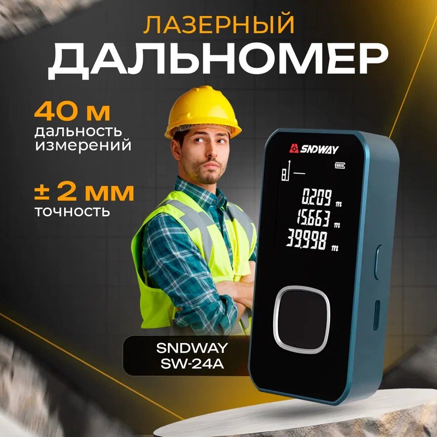 Лазерный дальномер SNDWAY SW-24A