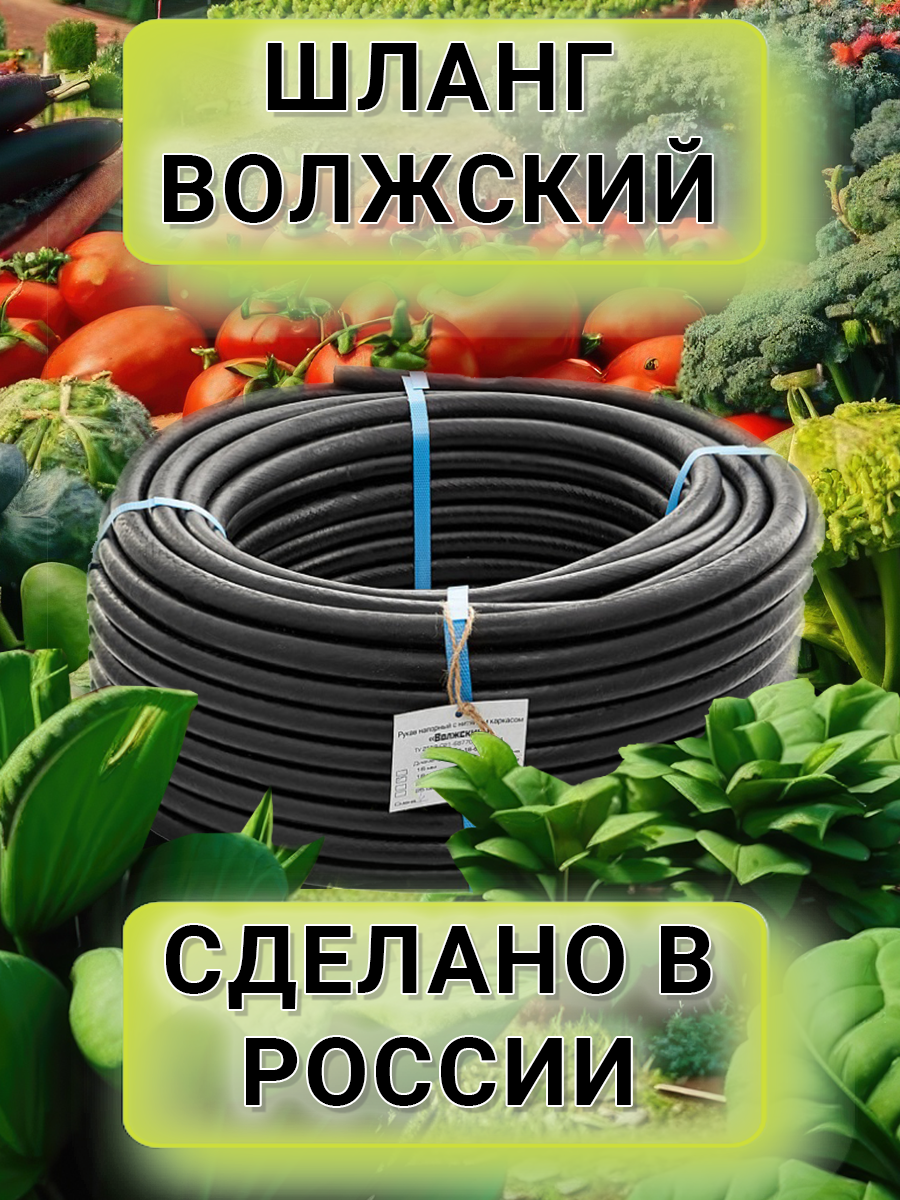 Шланг поливочный 25 м резиновый кордовый рукав 16 мм волжский