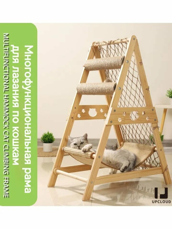 Рама для лазания по кошкам/Игрушки для кошек/UPCLOUD Высота 85 см