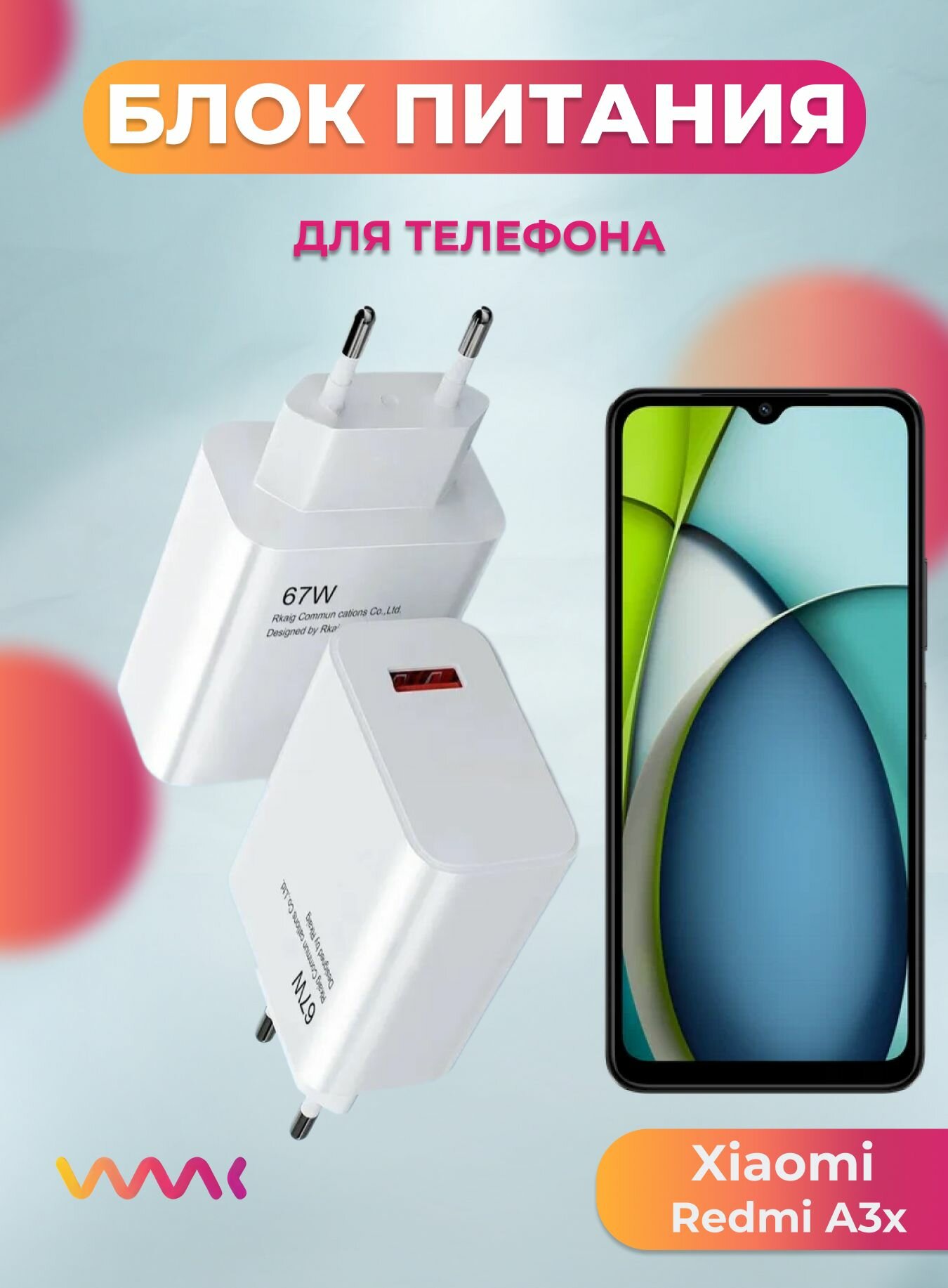 Блок питания для Xiaomi Redmi A3x. Адаптер для Xiaomi Redmi A3x.