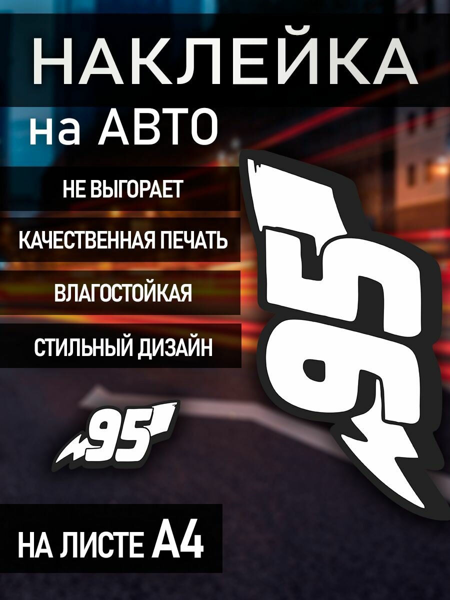 Наклейка на машину молния маквин