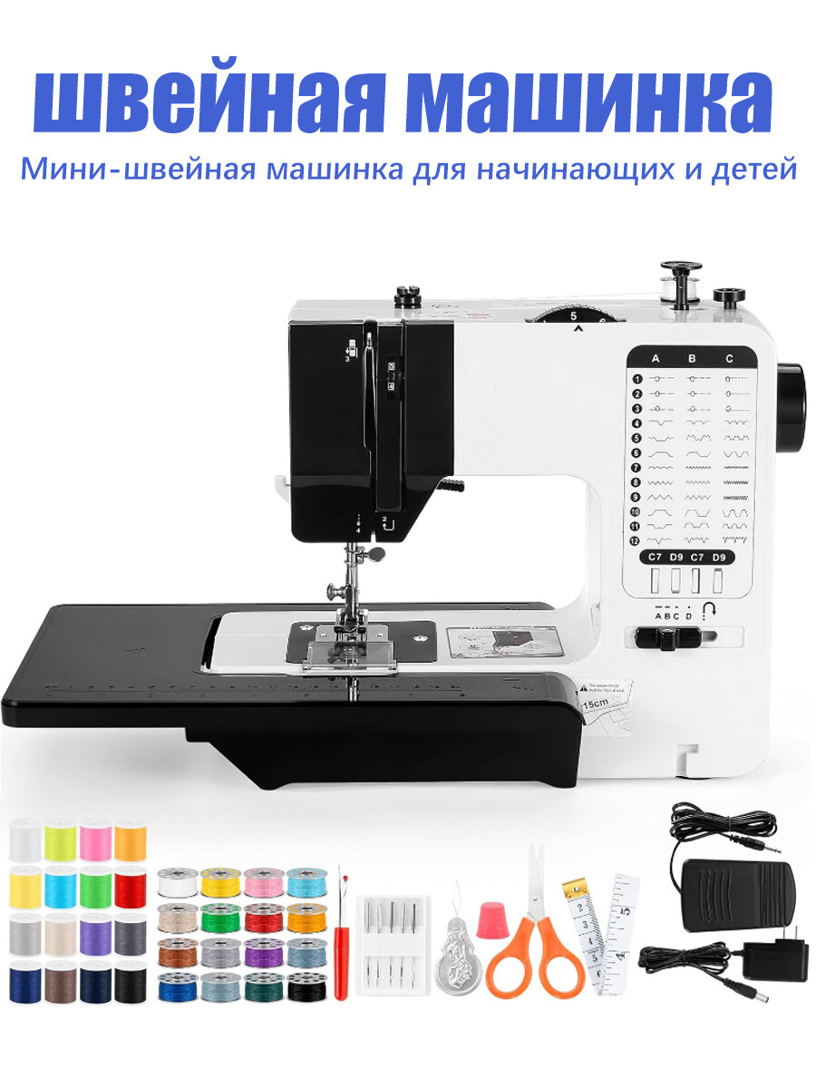 Бытовая швейная машина
