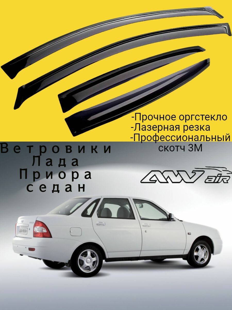 Ветровики, Дефлекторы окон Лада Приора седан/ Ветровик стекол / Накладка на двери ВАЗ LADA Priora Sedan