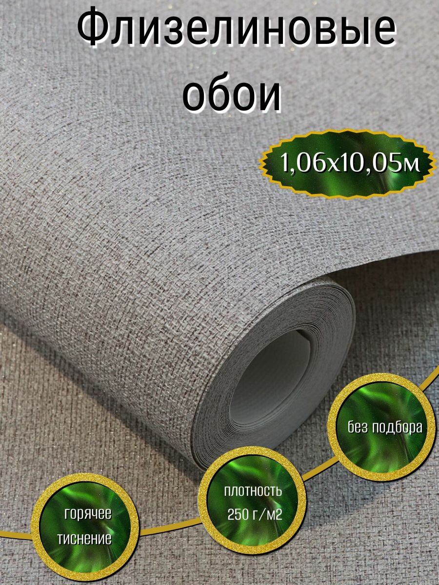 Обои флизелиновые, 1,06 м, Elysium, Тартан 79907, без подгона, рогожка