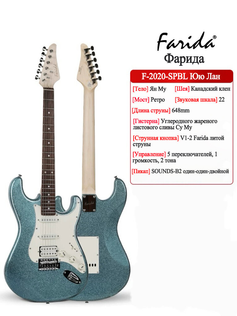 Электрогитара Farida F-2020 для начинающих