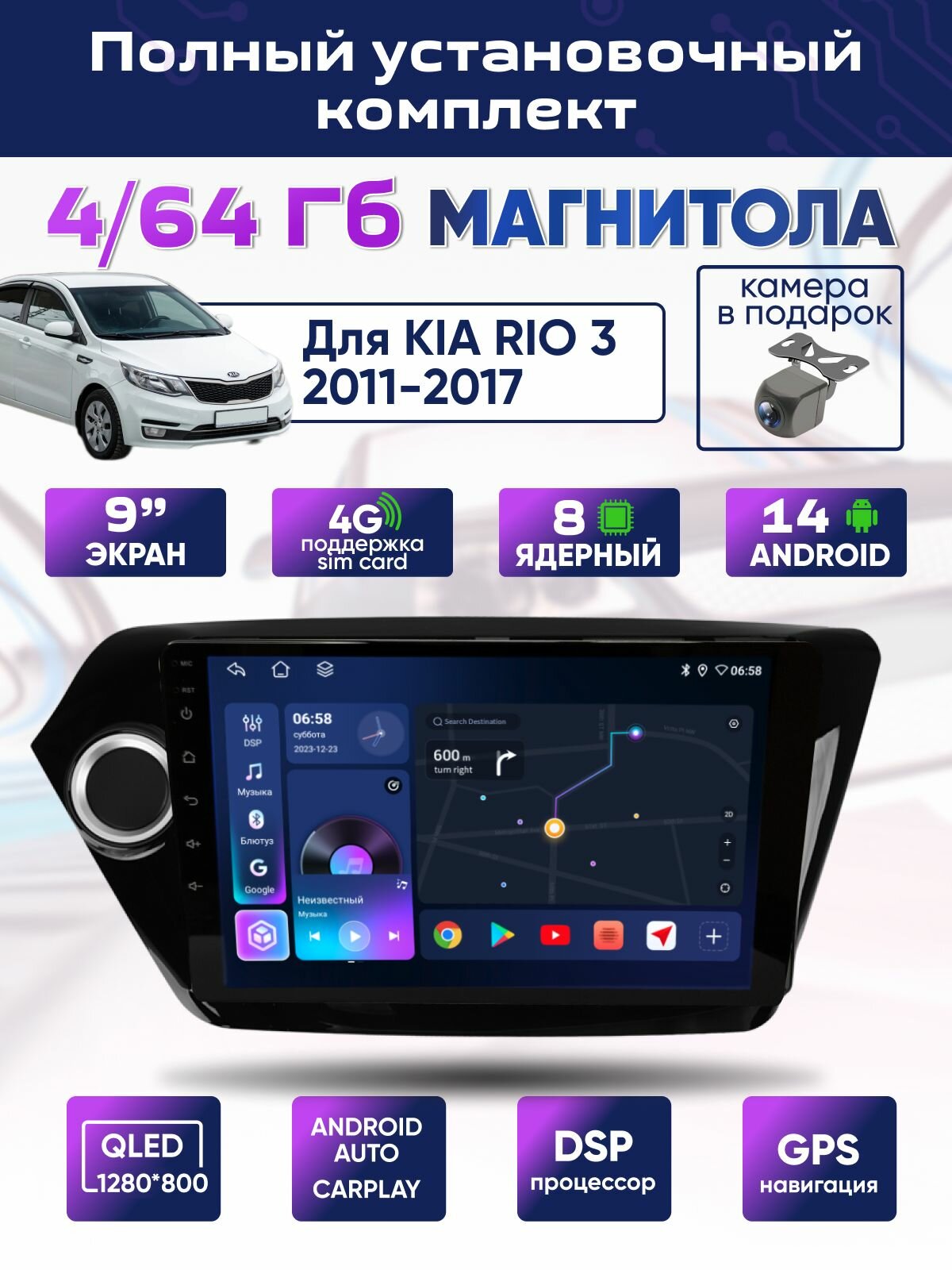 Магнитола 4/64ГБ Kia Rio 3 Киа Рио 3 2011-2017 8 ядер Android 14 4G +Wi-Fi CarPlay Android Auto Bluetooth GPS Вентилятор охлаждения