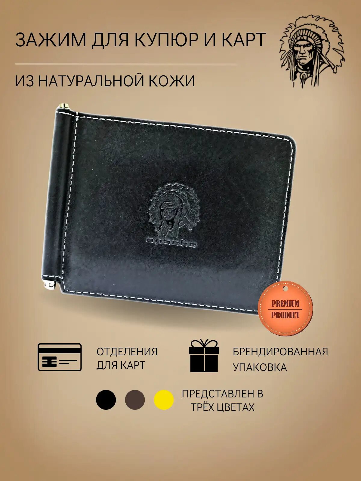 Зажим для купюр