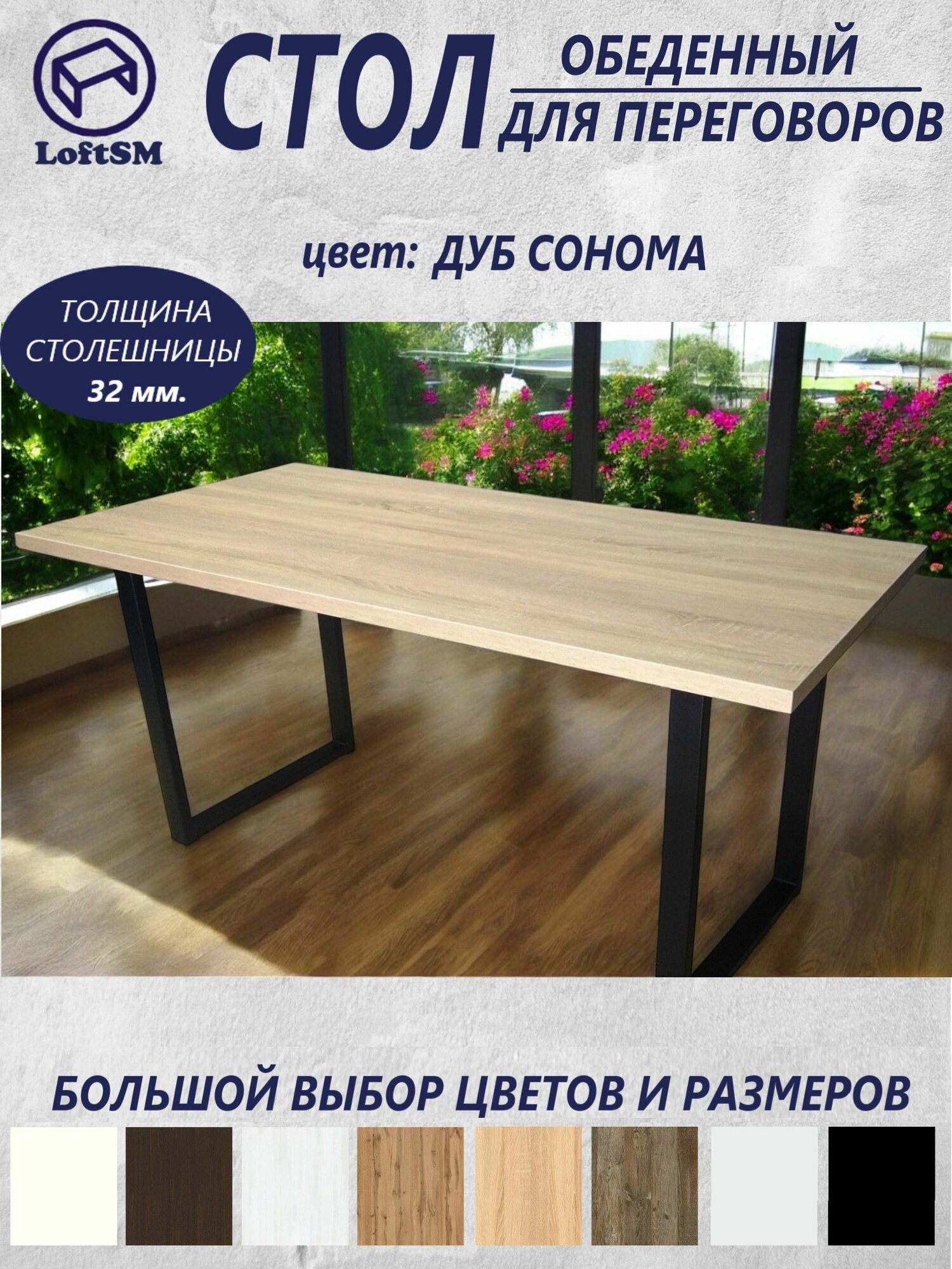 Стол Loft C 150х75см, "Дуб сонома", ЛДСП 32мм.