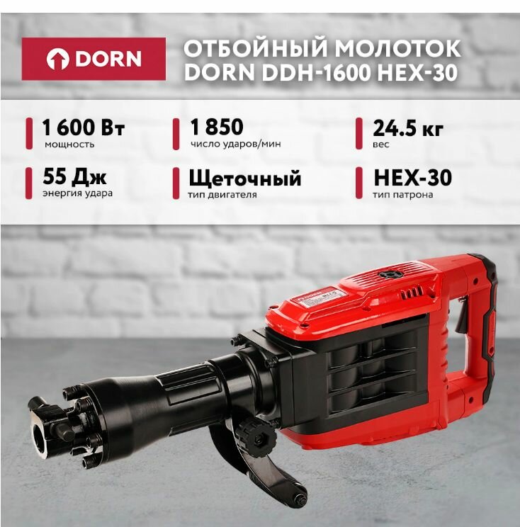 Отбойный молоток DORN DDH-1600 HEX-30, 1600 Вт 55 Дж