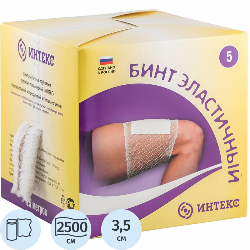 Бинт эластичный трубчатый, размер №5 25 метров Интекс, 1003299