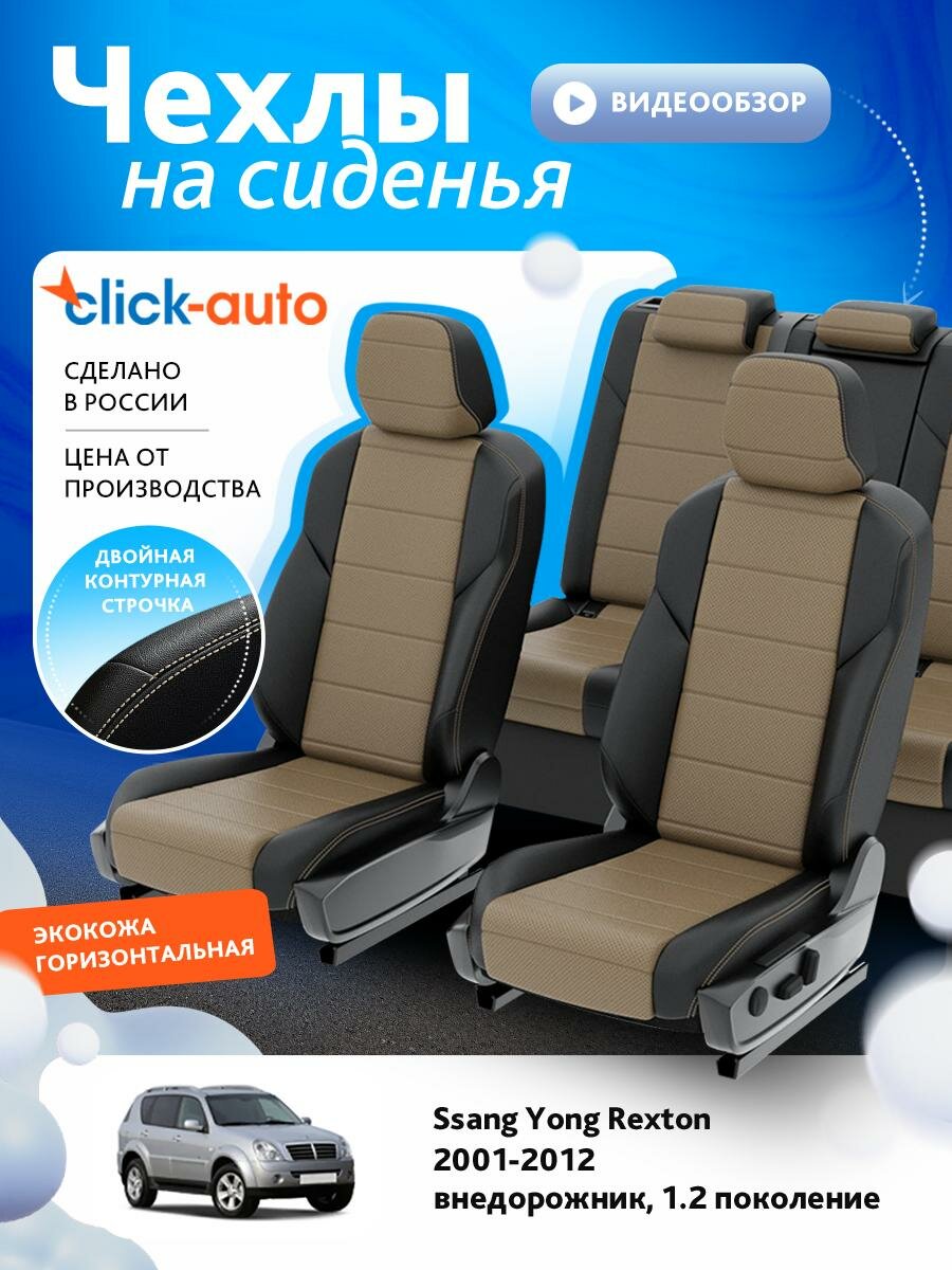 Чехлы на Уаз Патриот лимитед