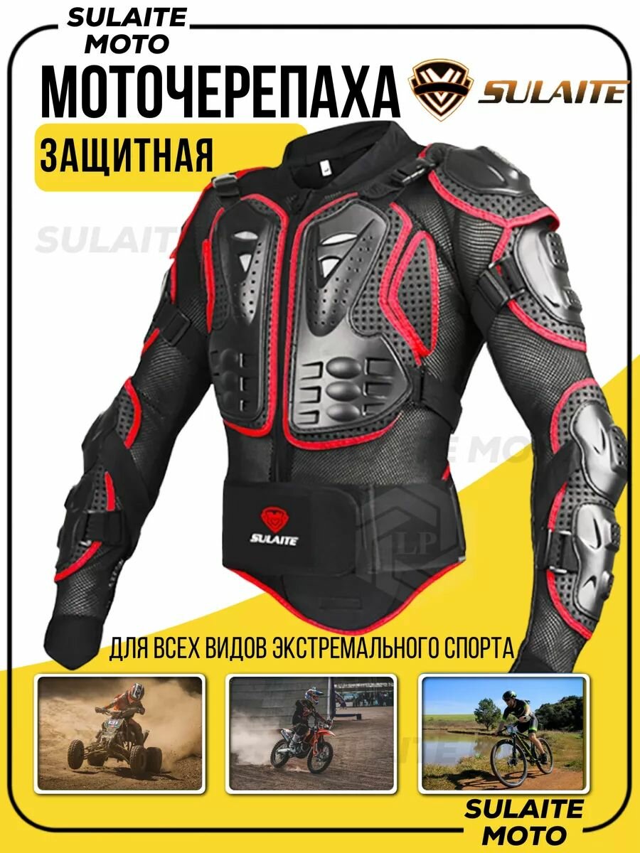 Мотоциклетная броня